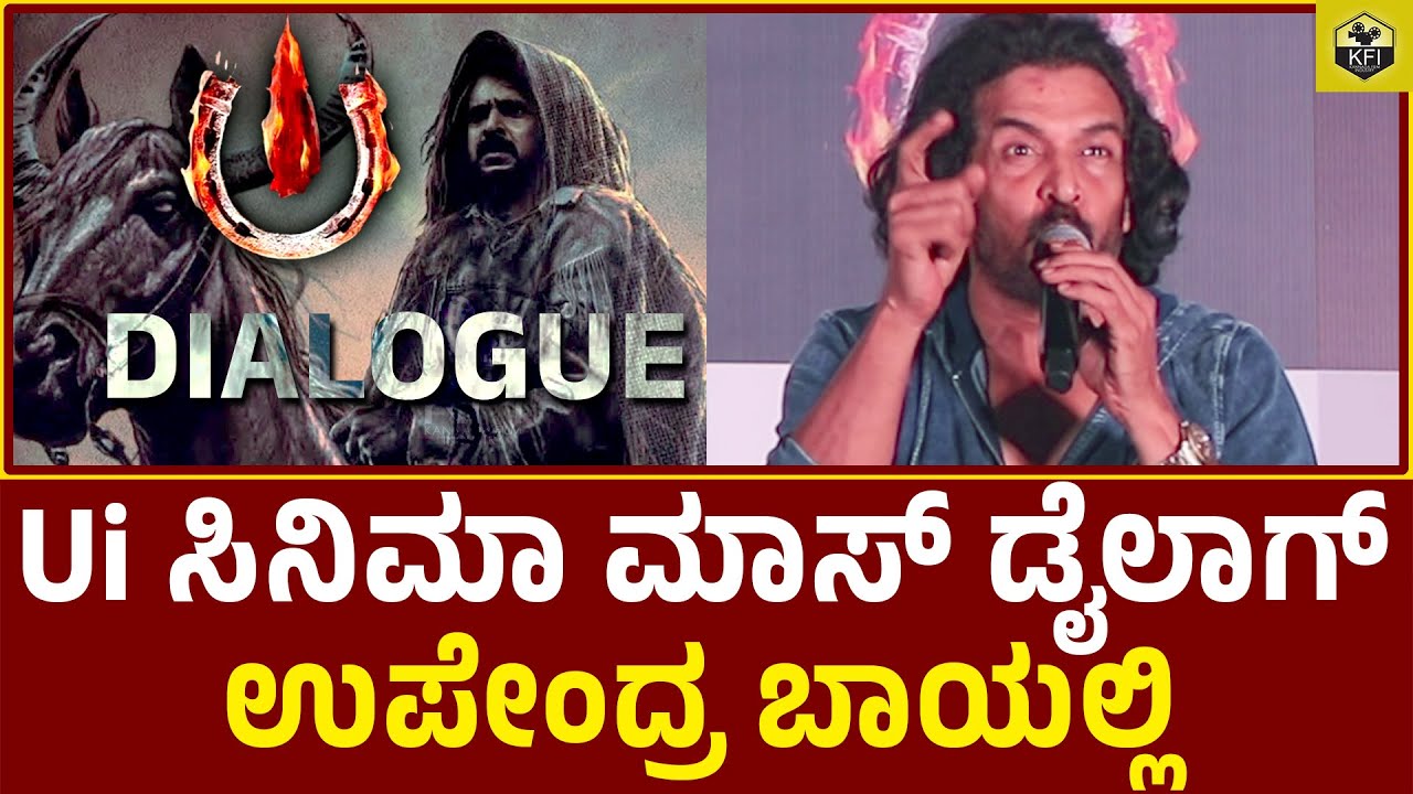 Upendra Tells Ui Movie Dialogue🔥🔥 | Uppi Direction Ui Film | Upendra Ui ...