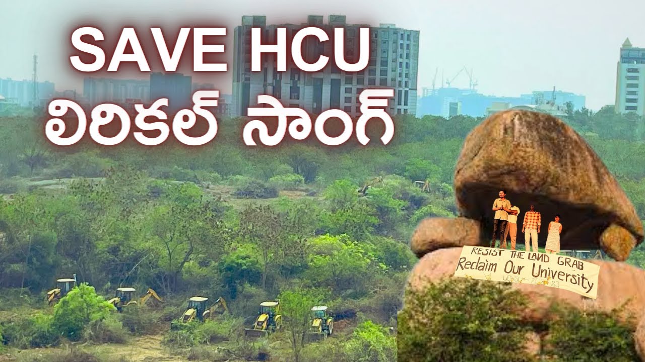 Save HCU Lyrical Song! Music, Lyrics and Singer : Eswarudu #savehcu # ...