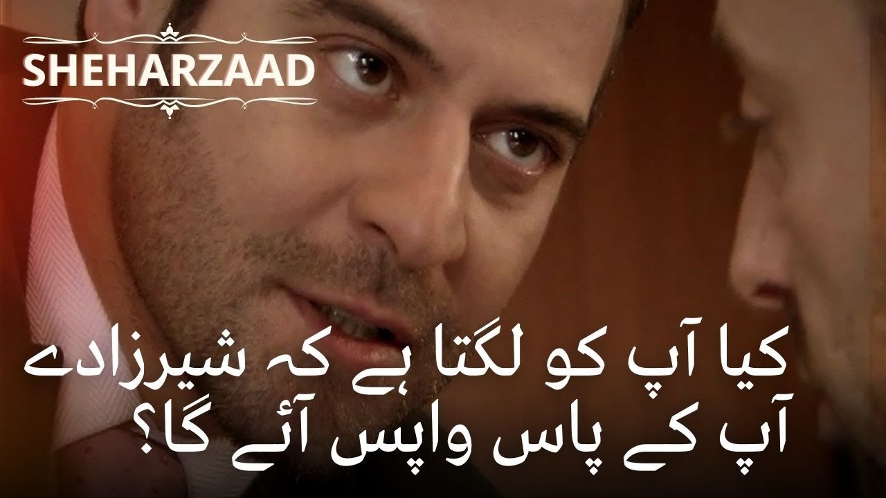 کیا آپ کو لگتا ہے کہ شیرزادے آپ کے پاس واپس آئے گا؟ | Sheharzaad - قسط ...