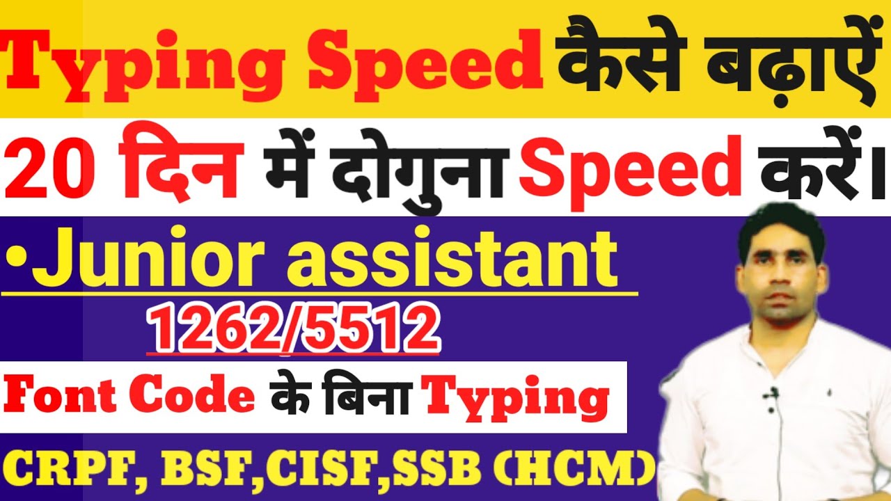 junior assistant typing | junior assistant Typing speed |typing कैसे ...