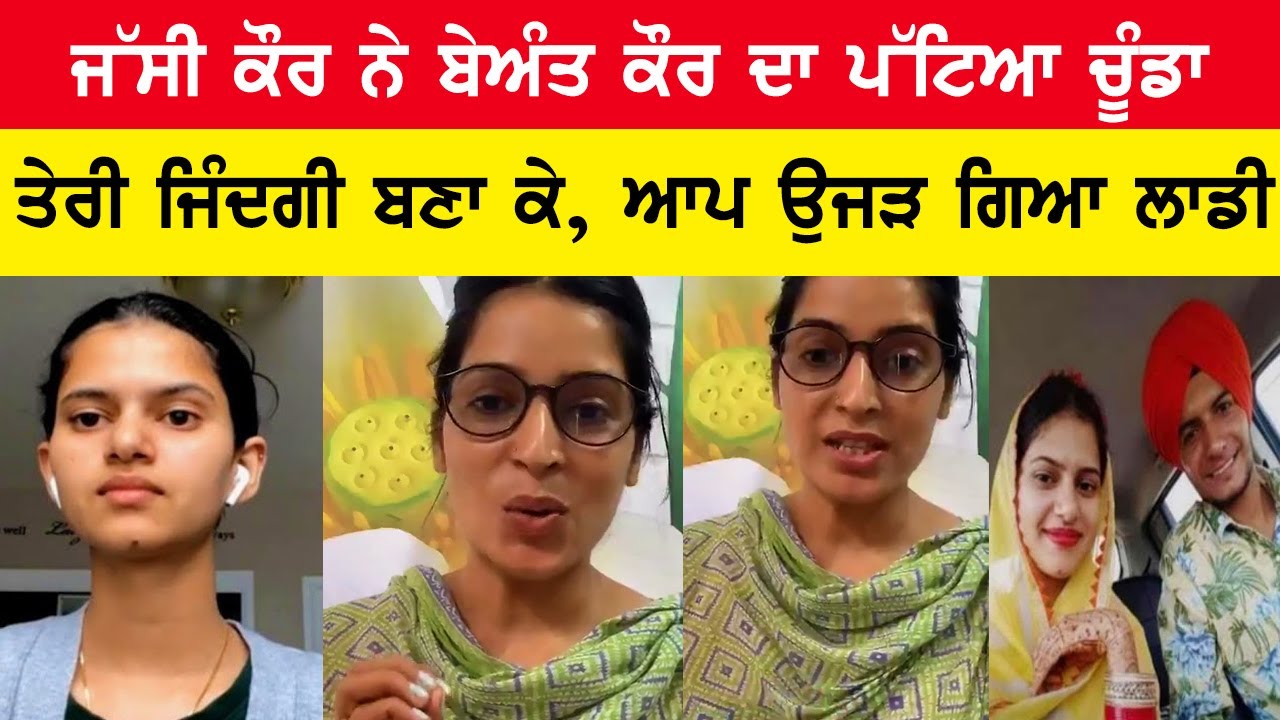 Punjabi Singer Jassi Kaur Very Angry Reply Beant Kaur Canada | Harpreet ...