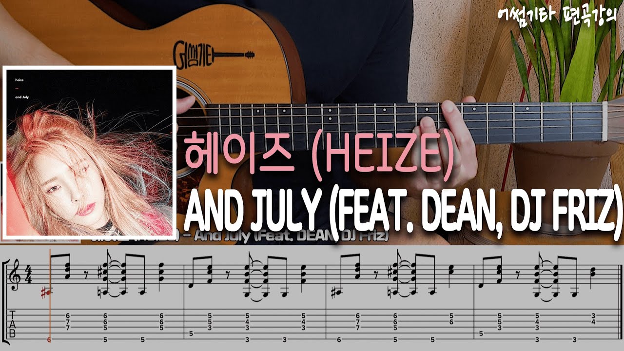 [어썸기타편곡강좌] 헤이즈 (Heize) - And July (Feat. DEAN, DJ Friz) - YouTube