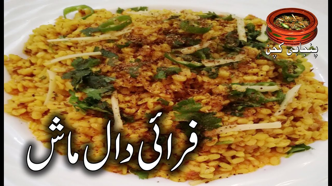 Daal Maash Fried, Fry Daal Maash, فرائی دال ماش Best Recipe for Daal ...