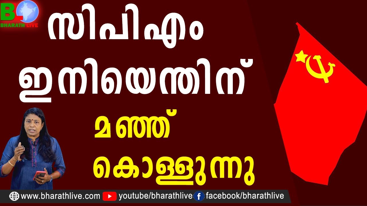 സിപിഎം ഇനിയെന്തിന് മഞ്ഞ് കൊള്ളുന്നു | Dayabhai | Against K Rail |K rail ...
