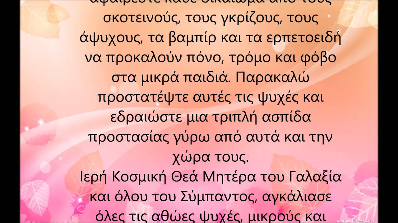 Προσευχή για τα παιδιά του πολέμου - YouTube