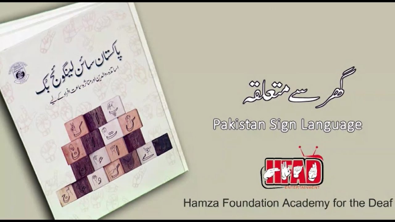 Pakistan Sign Language Part-2, House (گھر) - YouTube