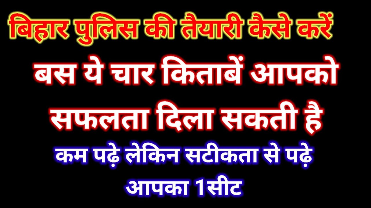 बिहार पुलिस की तैयारी कैसे करे किस book को पढे by Bajrang Kumar - YouTube