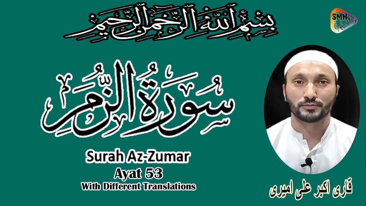 Surah e Zumar سورة الزمر | Ayat 53 | Different Translations | Qari ...