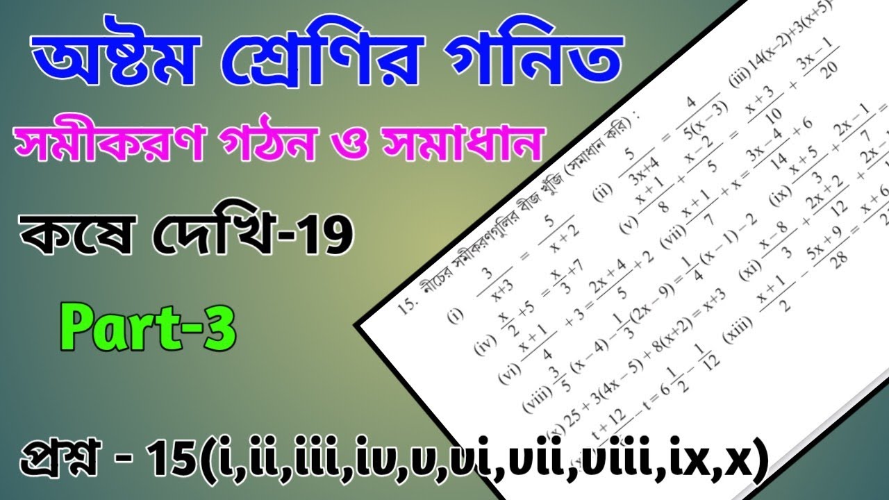 Class-8 Math Kose dekhi-19 // Samikaron Gathon o Samadhan Class-viii ...
