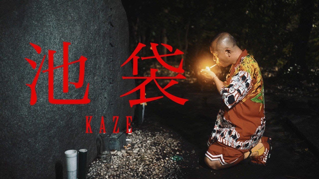 KAZE-池袋-(Official Music Video) Director: Daiky(TOSATSUMA FILMS) Prod ...
