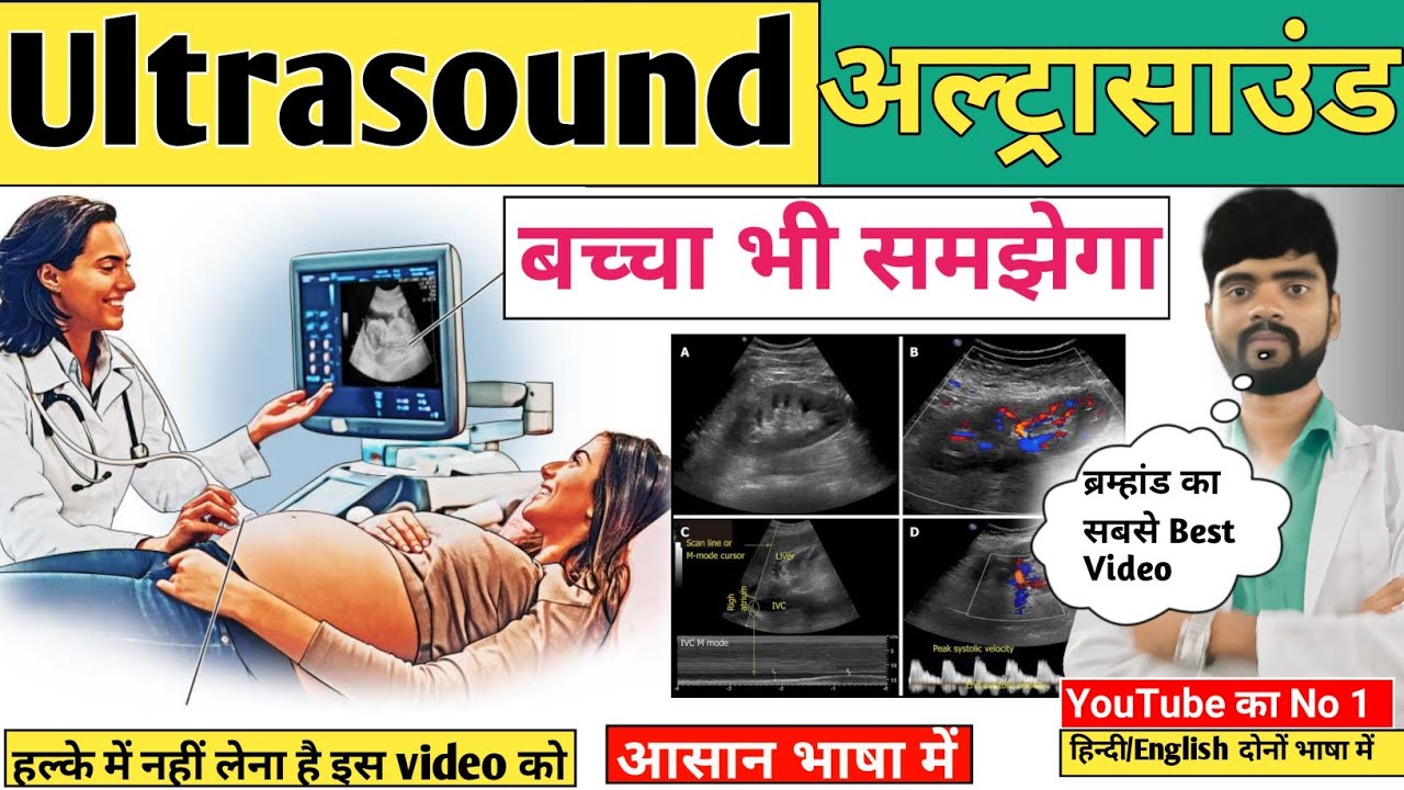 Ultrasound || Sonography || TAS | TVS | Medical lecture | Doctor ...