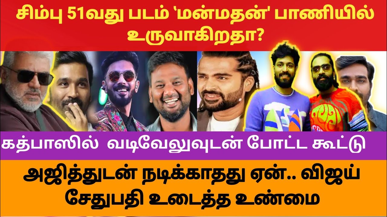 Simbu new movie update | Vijay sedhupadhi news | Tamil Cinema news ...
