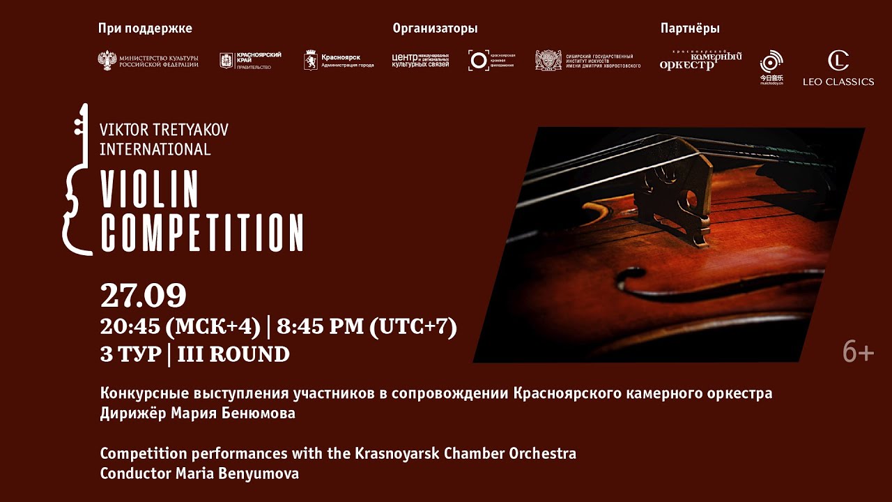 III ТУР, часть 4. IV Конкурс Виктора Третьякова / III ROUND, part 4. IV ...