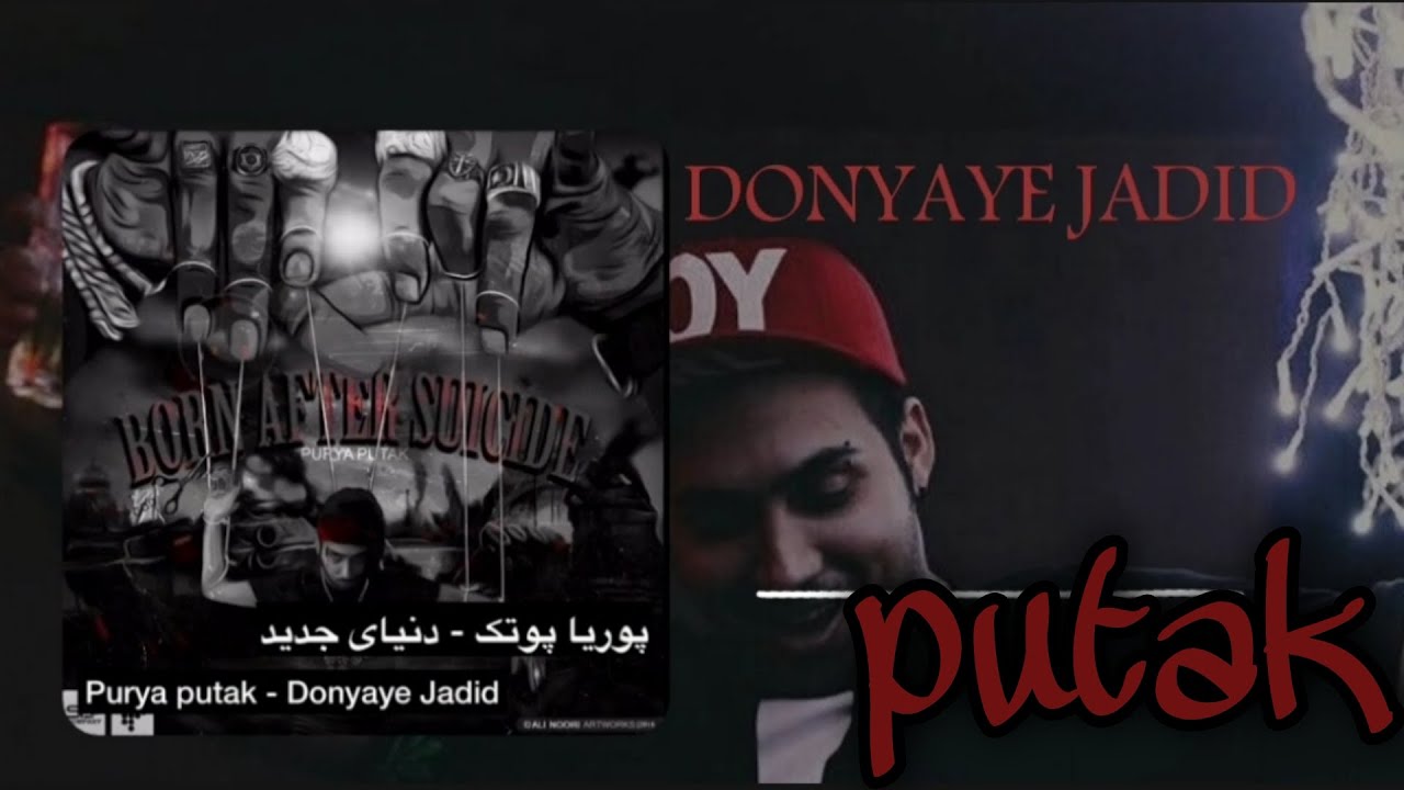 Beat donyaye jadid - putak | پوریا پوتک بیت آهنگ دنیای جدید پوتک - YouTube