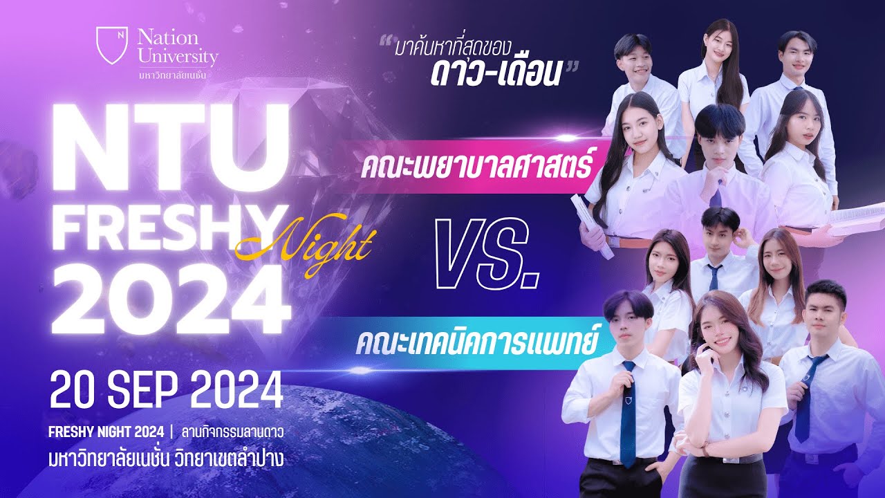 NTU FRESHY BOY & GIRL 2024 - YouTube