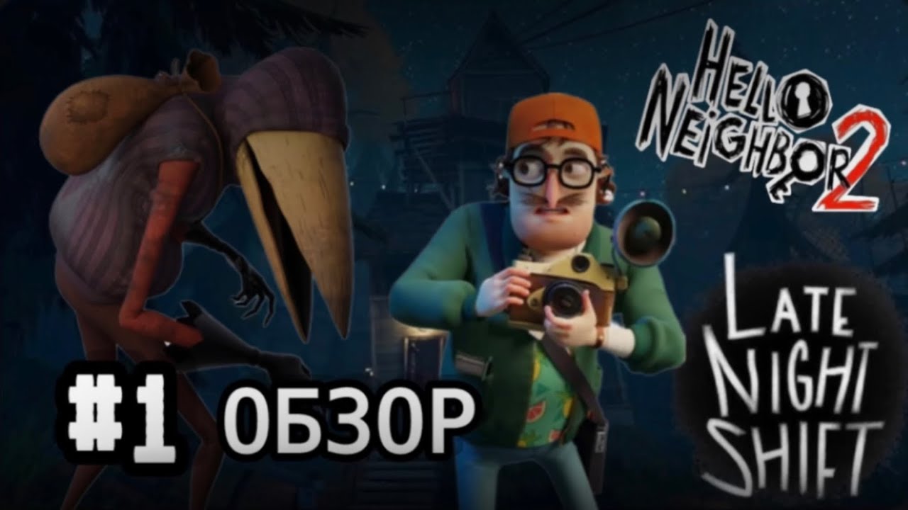 ЭТО ЛУЧШАЯ ФАН ИГРА ПО ПРИВЕТ СОСЕД 2!!! Hello Guest Late Night Shift ...