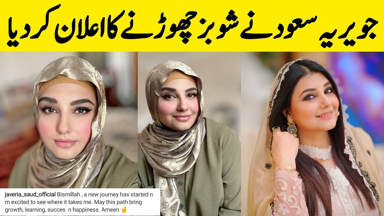 Javeria saud left showbiz industry|javeria saud in hijab|javeria saud - YouTube