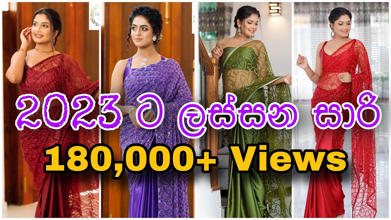 2023 ට ලස්සන සාරි | New Saree Design 2023 | The Curse of Saree, Saree ...