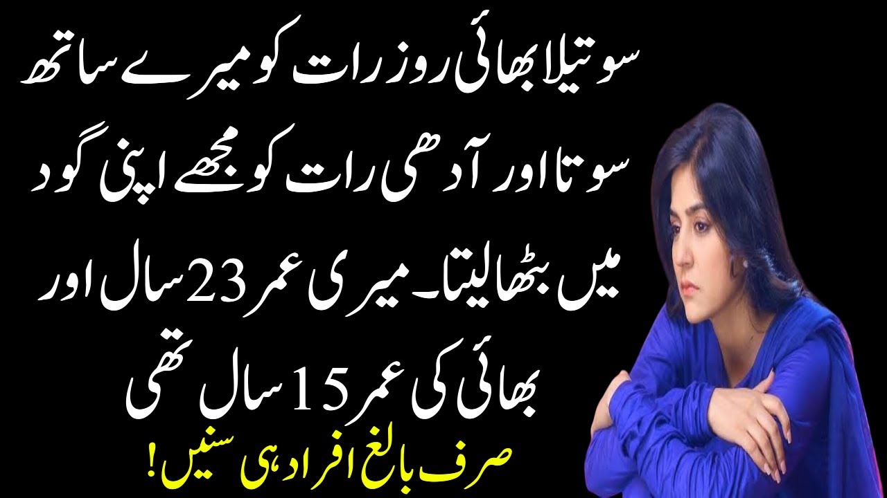 Shahar Bano ki Dukh Bhari Sad Life Urdu Emotional Story New Story by ...