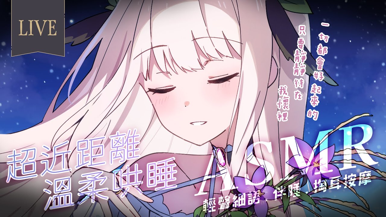 【雜談】ASMR雜談＆SuperChat感謝♡【露熙妲 Luxida．Vtuber】 - YouTube