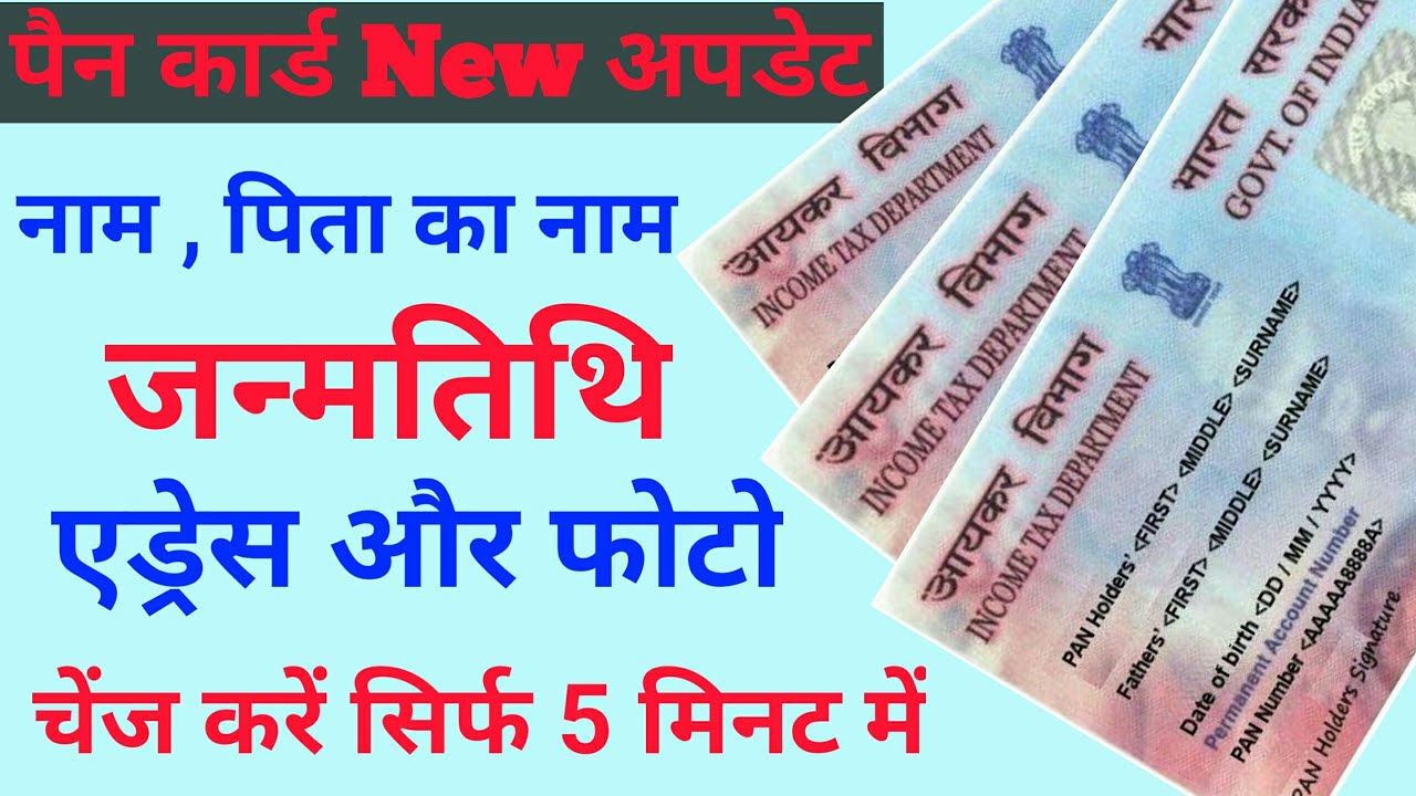 pan-card-me-naam-kaise-change-kare-how-to-change-name-in-pan-card