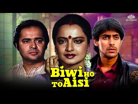 Biwi Ho To Aisi Full Movie | Rekha, Salman Khan - करवा चौथ Special - Hindi Movie
