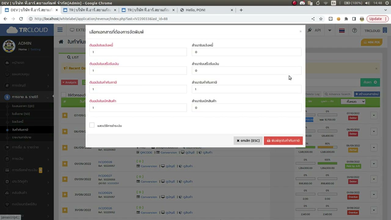 TRCLOUD: วิธีการออกเอกสารเป็นเงินต่างประเทศ - YouTube