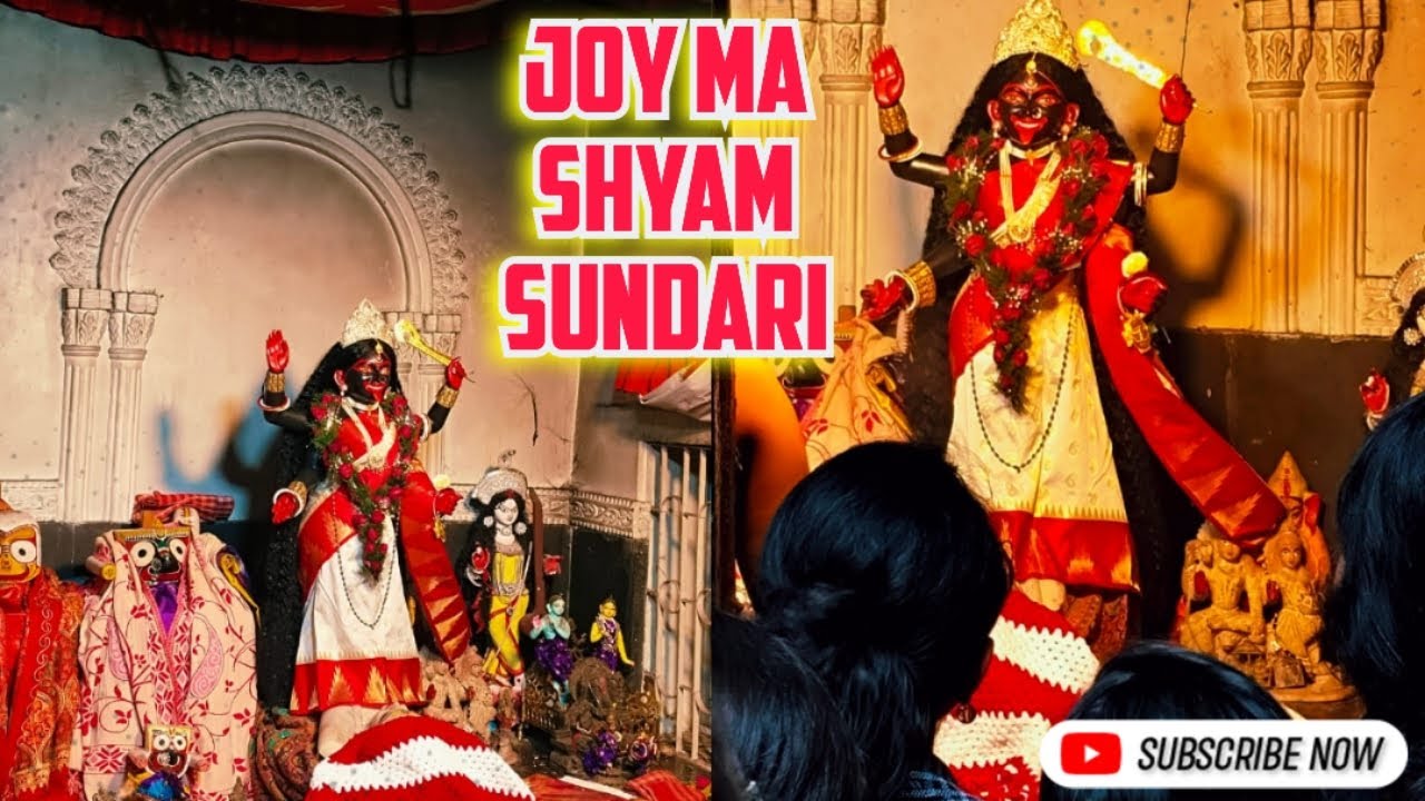 Ma Shyam Sundari Kali Temple || কলকাতার জীবন্ত মা শ্যামসুন্দরী 🌺 মা ...