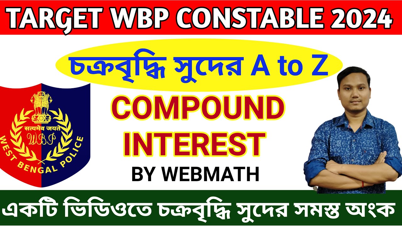 COMPOUND INTEREST/ একটি ভিডিও তে চক্রবৃদ্ধি সুদের সব অঙ্ক/ WBP ...