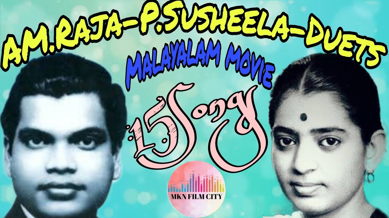 P.Susheela AM.Raja Duet Hits 👍 AM.രാജയും P.സുശീലയും ചേർന്നാലപികന്ന 15 ...