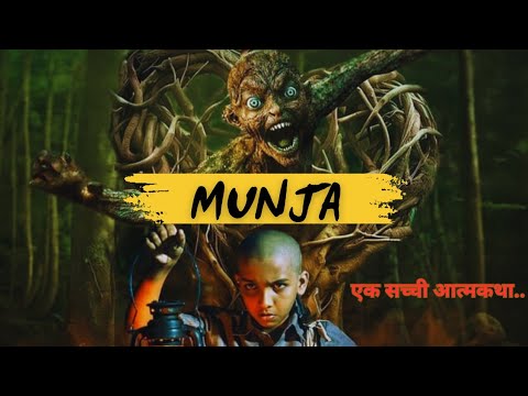 Munja Real Horror Story ll एक सच्ची आत्मकथा.. ll Hunted World - YouTube