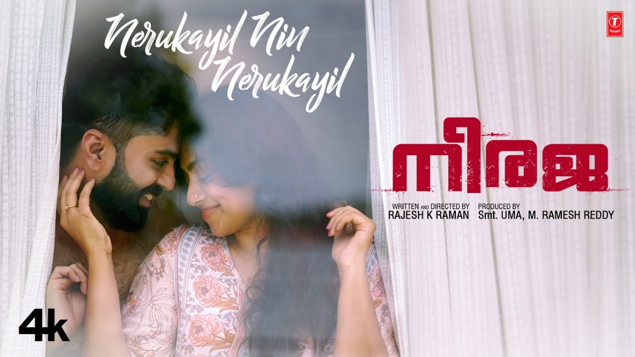 Full Video: Nerukayil Nin Nerukayil Song | Neeraja Movie | GuruS,Sruthi ...