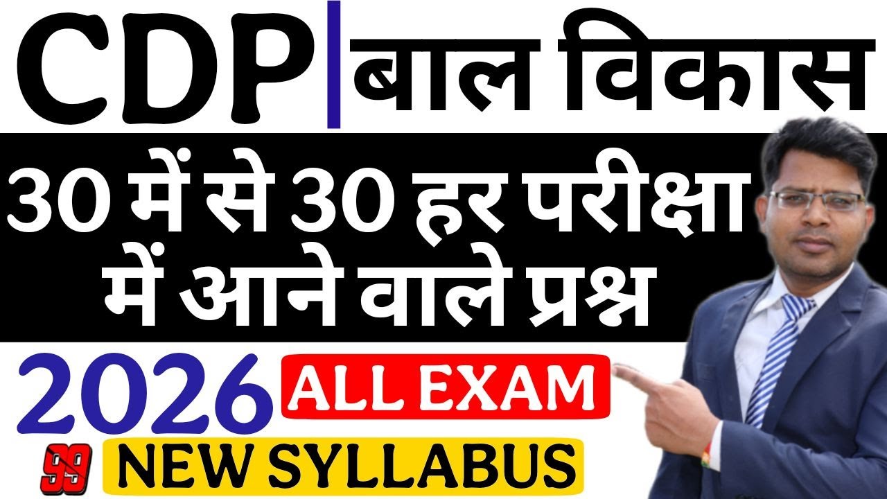 CDP | BAAL VIKASH | FULL CUORSE RS 99 CTET |TET 2026 EXAM THEORY AND ...