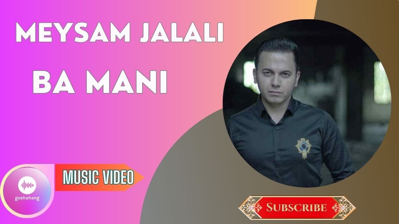 آهنگ جدید میثم جلالی بنام با منی | Maysam Jalali's new song called Ba ...