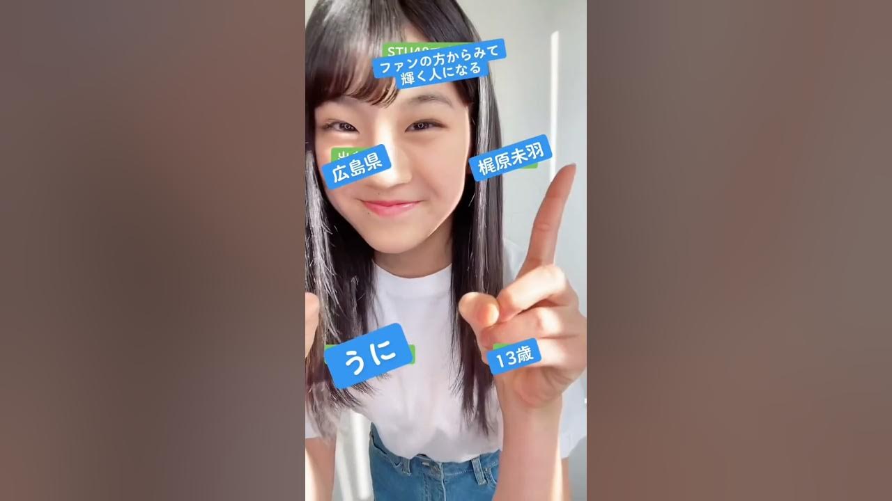 STU48 公式TikTok 3期研究生 紹介動画 総集編 - YouTube