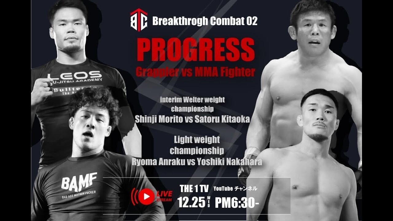 BREAKTHROUGH COMBAT 02〜Grappler VS MMA fighter〜 - YouTube
