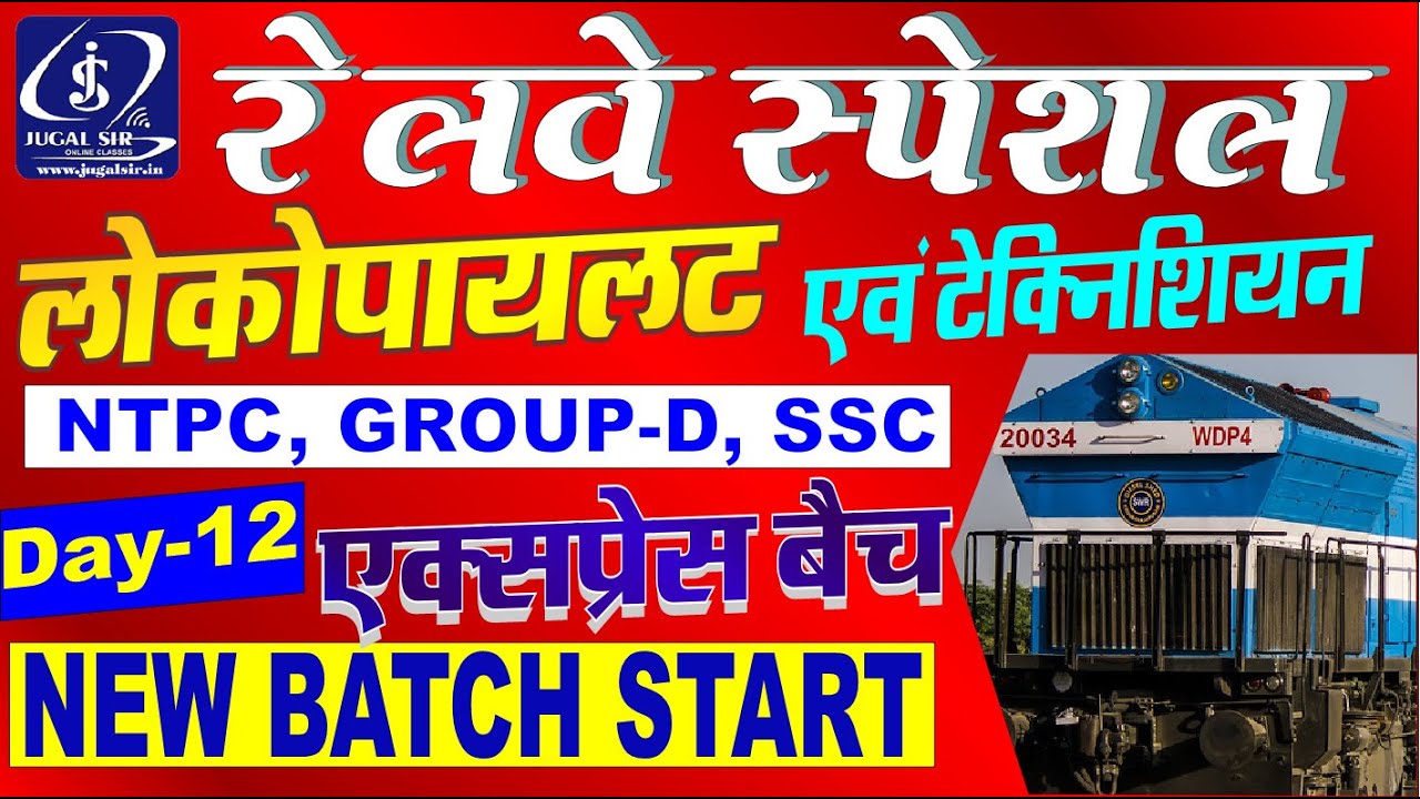 DAY-12 | NEW BATCH START - EXPRESS BATCH | RRB ALP & TECHNICIAN EXAM 2024 | RRB NTPC | RRB GROUP ...