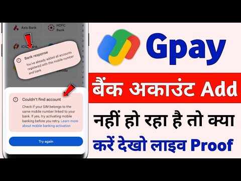 Gpay bank add problem | Google Pay se bank account add nhi ho raha hai ...