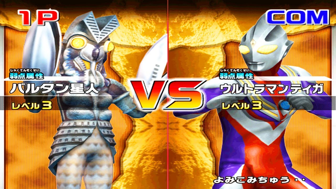 [Wii] Daikaiju Battle Ultra Coliseum DX - Alien Baltan vs Ultraman Tiga ...