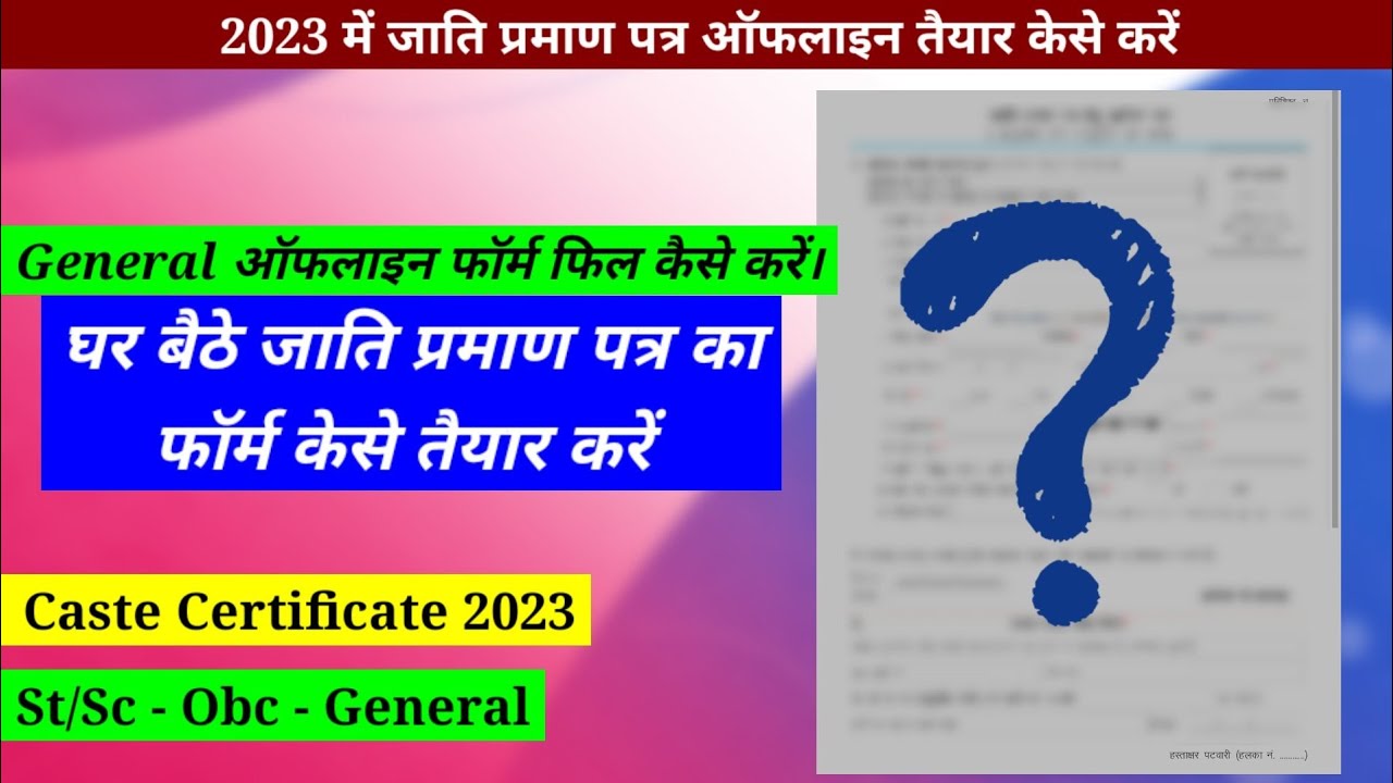General cast certificate offline / Online prosess in Rajasthan 2023 ...