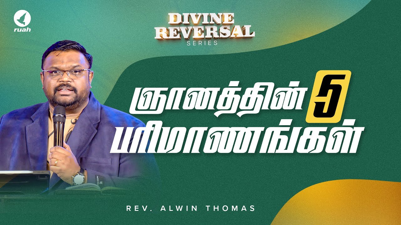 ஞானத்தின் 5 பரிமாணங்கள்!! | DIVINE REVERSAL | Prophetic Sermon by Rev ...