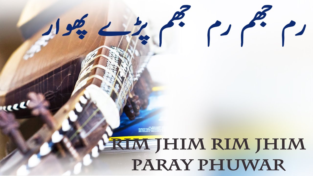 Rim Jhim Rim Jhim Paray Phuwar | رِم جھم رِم جھم پڑے پھُوار | Rabab ...