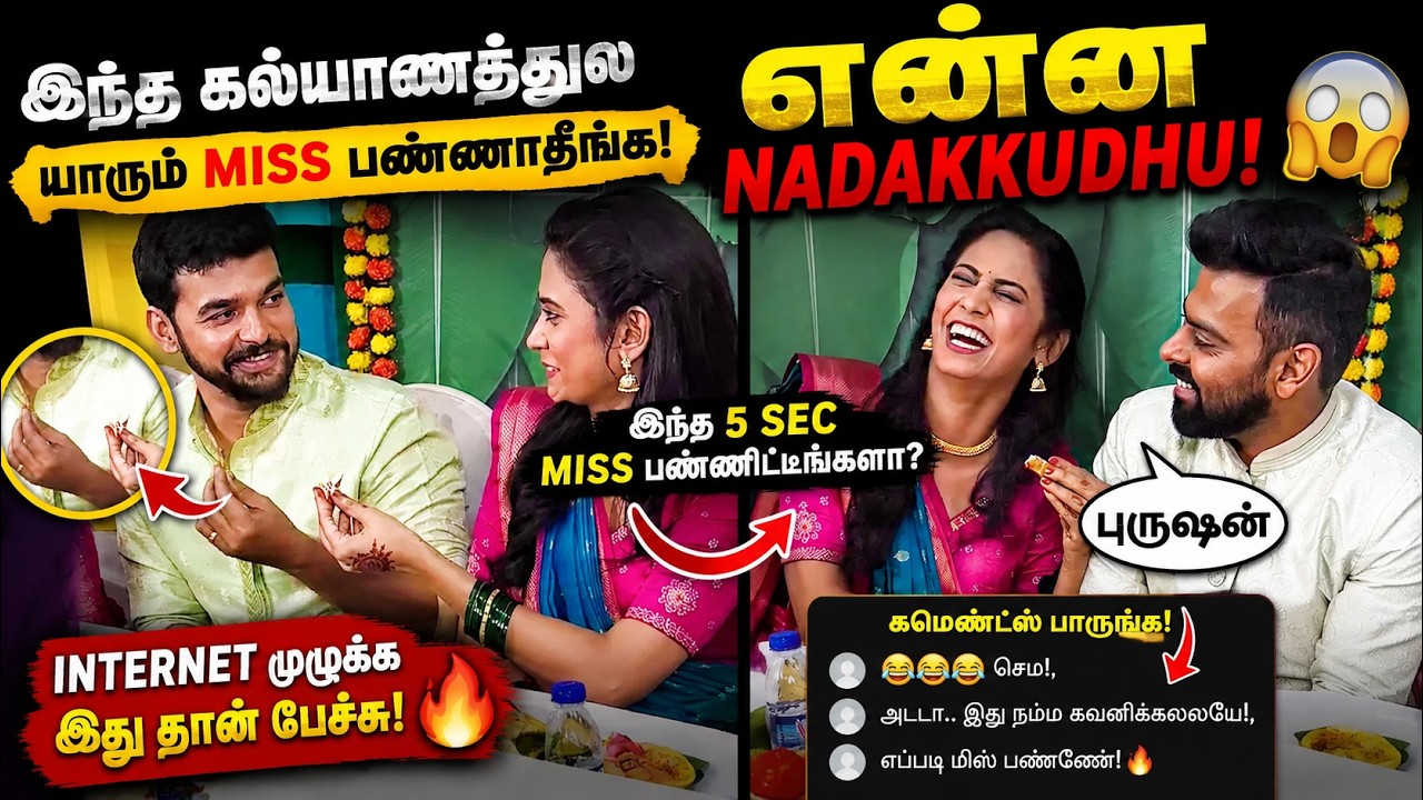 யாரும்மா நீ ! புருஷன பக்கத்துல வச்சிக்கிட்டு ? Wedding Atrocities Troll ...