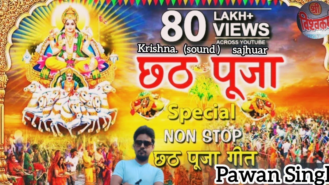 Pawan Singh nonstop|Chhath pooja song| नॉन स्टॉप सोंग छठ पूजा सोंग ...