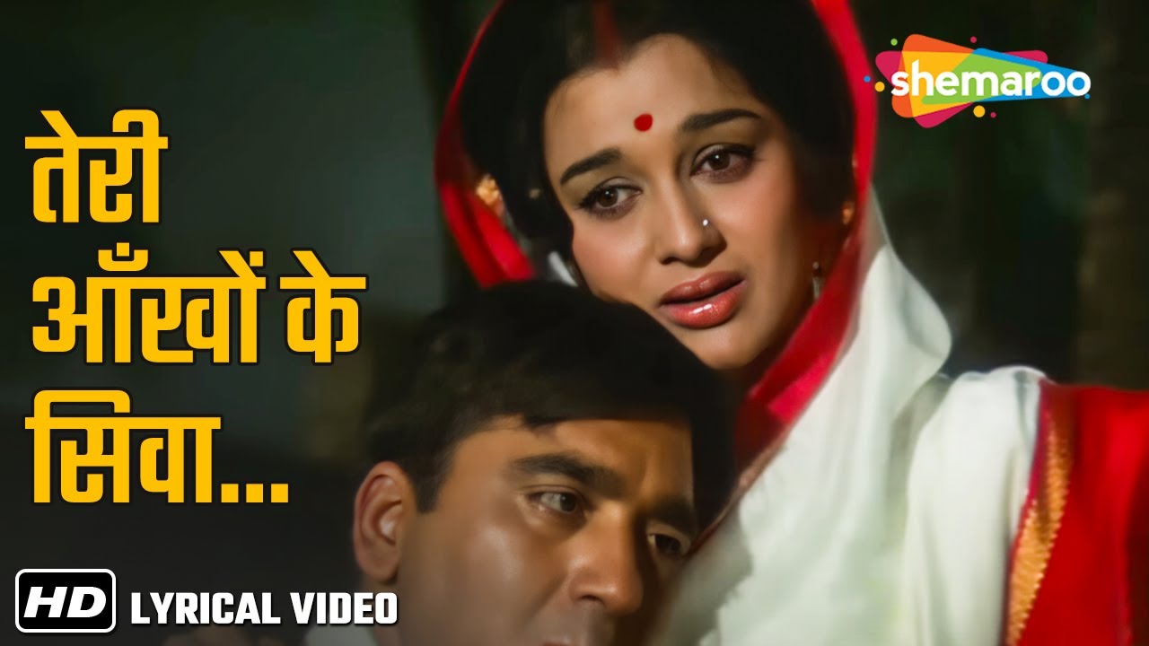 Teri Aankhon Ke Siva Dunya Mein Rakha with Lyrics (Female) | Sunil Dutt ...