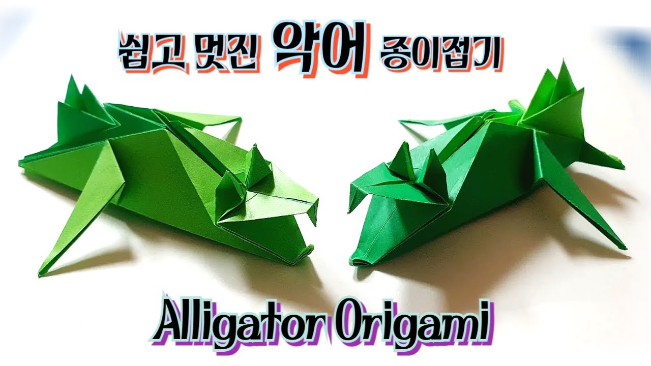 쉽고 멋진 악어(봄바르디로 크로코딜로)종이접기 Alligator Origami - YouTube