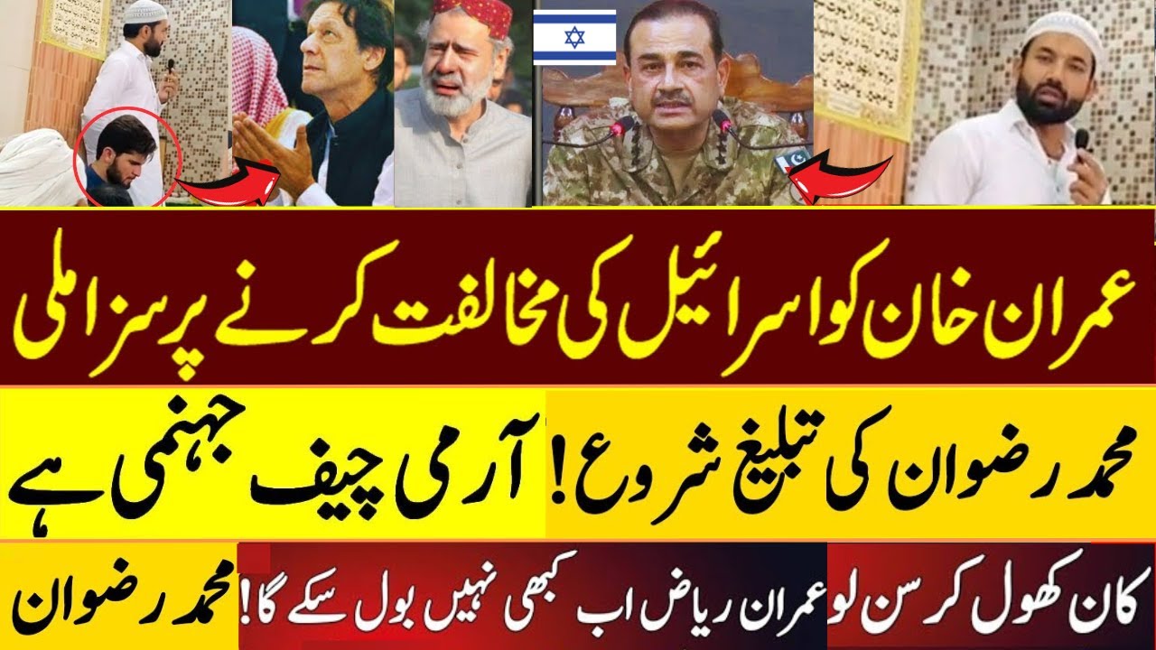 Mohammad Rizwan speech for imran khan & Anchor Imran Riaz in IND Masjid ...