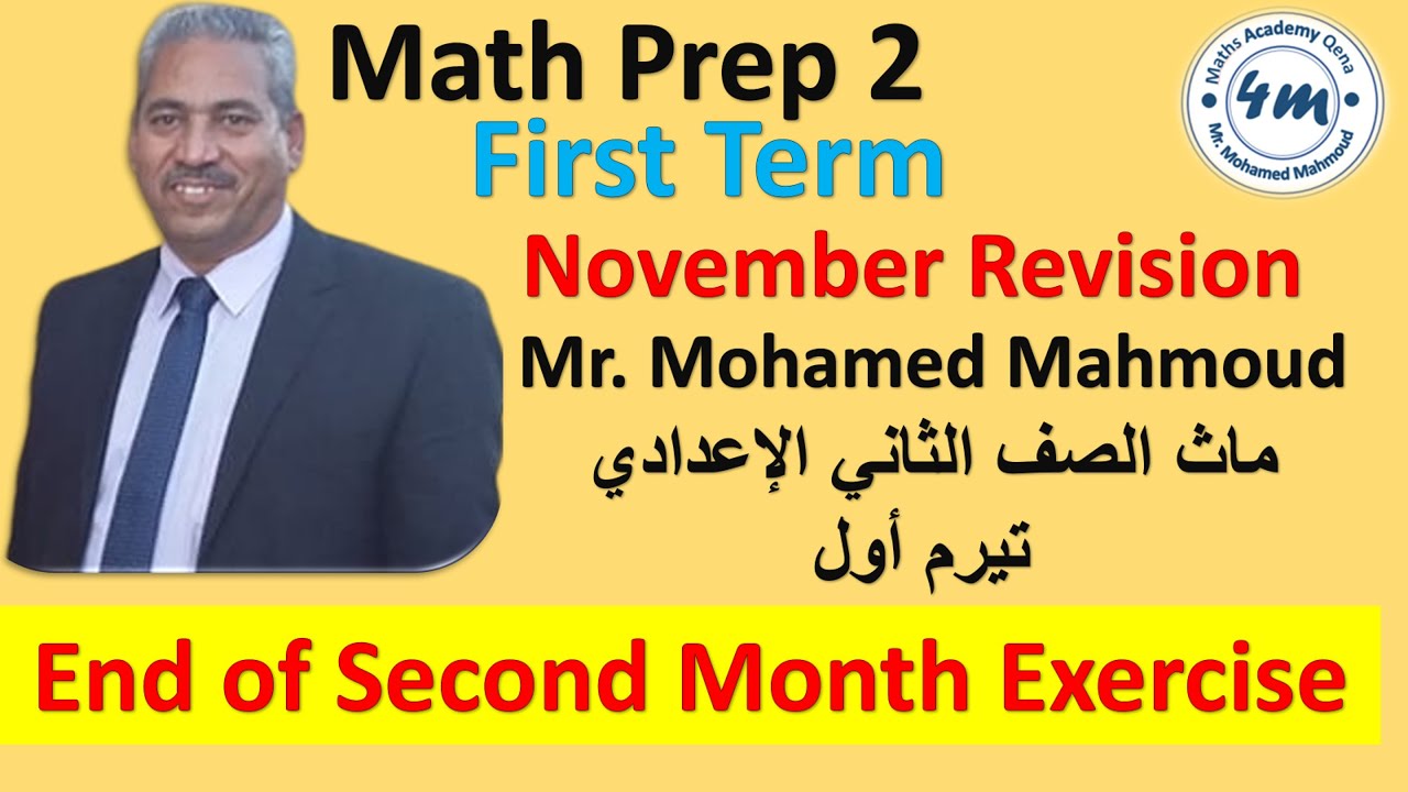 Math Prep 2 First Term Novmber Revision ماث تانية اعدادي اقوي مراجعة ...