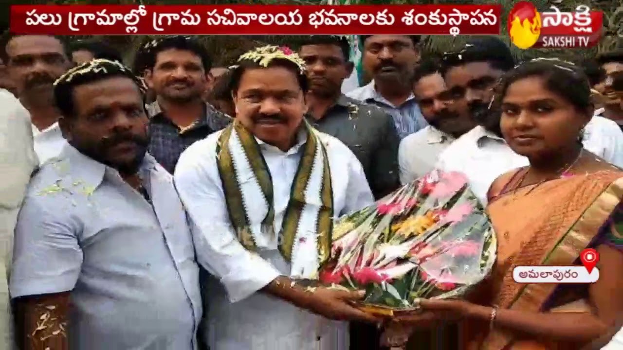 AP Minister Pinipe Vishwaroop Inaugurates Grama Sachivalayam Opening ...