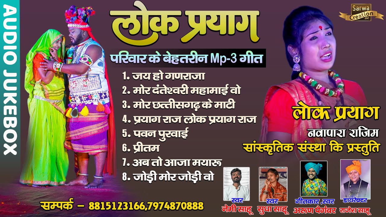 LOK PRAYG MP 3 SONG 2024 | RAJESH SAHU - YouTube